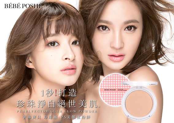 【BEBE POSHE 奢華寶貝】奢華寶貝 - 1秒! 打造珍珠淨白 | @cosme