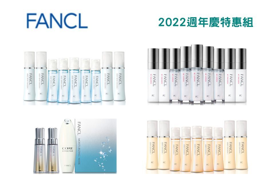 【FANCL】【2022週年慶】FANCL 無添加 2022 週年慶 | @cosme