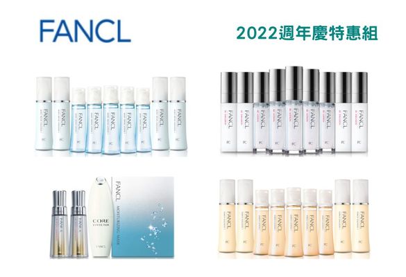 【FANCL】【2022週年慶】FANCL 無添加 2022 週年慶 | @cosme