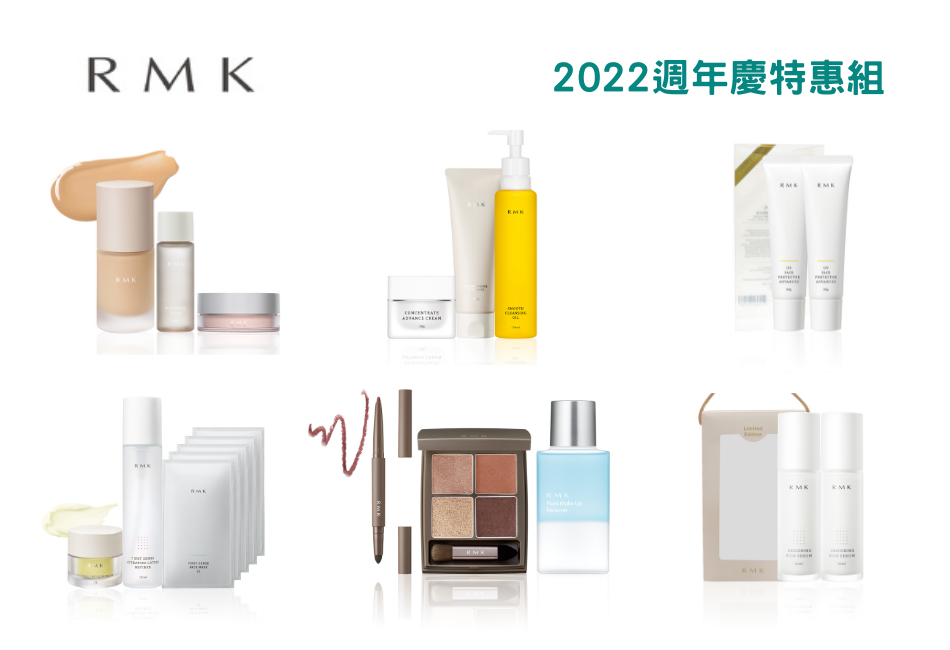 【RMK】【2022週年慶】RMK 百貨週年慶 9月底妝、10月保養 | @cosme