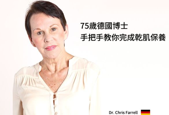 【Chris Farrell 克莉斯瑞】德國博士 Dr. Chris | @cosme