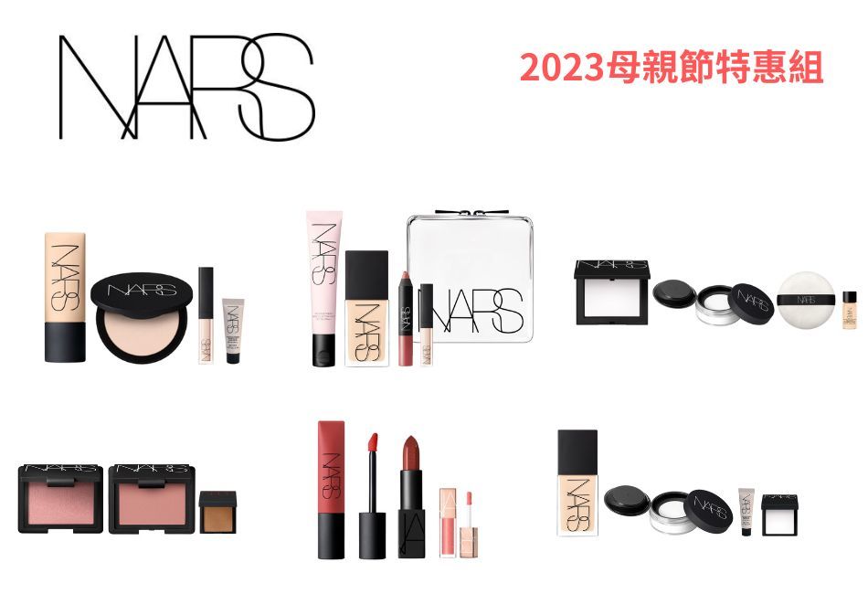 【NARS】【2023母親節】敢愛敢買 輕裸霧光 大膽完美整妝 明 | @cosme