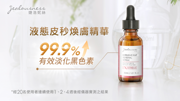 【Jealousness 婕洛妮絲】真正有感！婕洛妮絲皮秒精華在家就 | @cosme