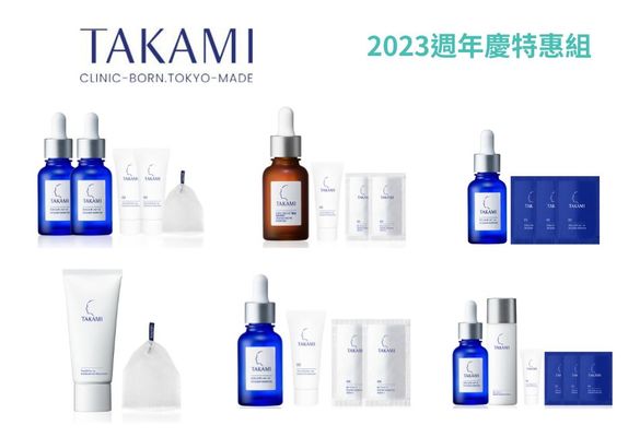 【TAKAMI】【2023週年慶】TAKAMI 席捲全台未上市預購先 | @cosme
