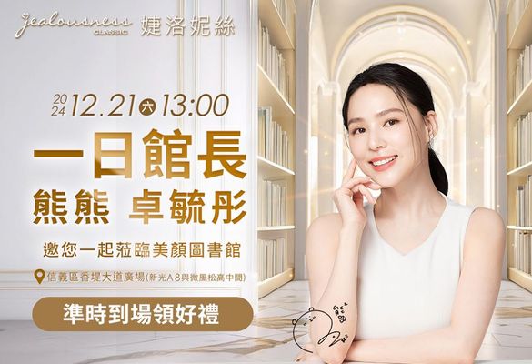 【Jealousness 婕洛妮絲】JS婕洛妮絲信義快閃店閃耀登場， | @cosme