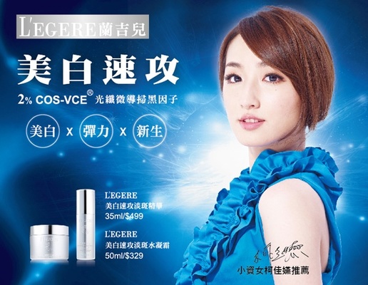 【L'EGERE 蘭吉兒】[新品] L’EGERE蘭吉兒『美白速攻淡 | @cosme
