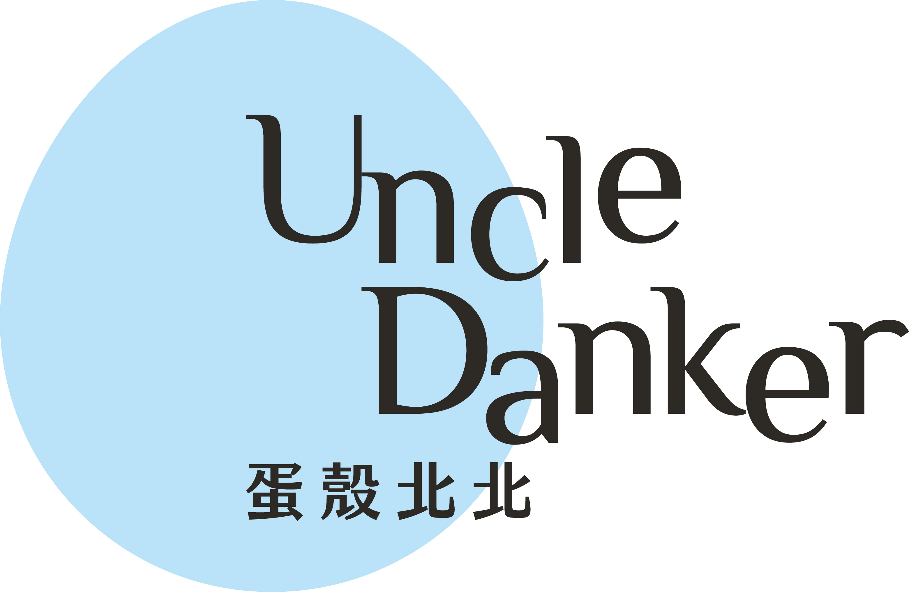 盤點 1 款「Uncle Danker 蛋殼北北」 商品推薦 | @cosme