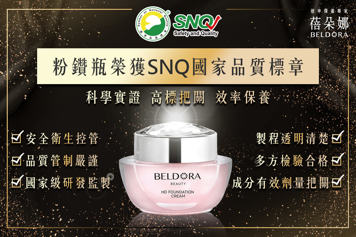 【BELDORA 蓓朵娜】2020年度必買乳霜 蓓朵娜粉鑽瓶 再獲「 | @cosme