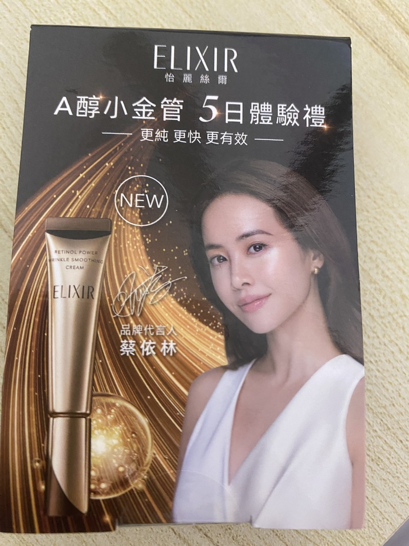 Toshiya - [ELIXIR 怡麗絲爾] 膠原A醇超導抗皺精華(A醇小金管) | @cosme