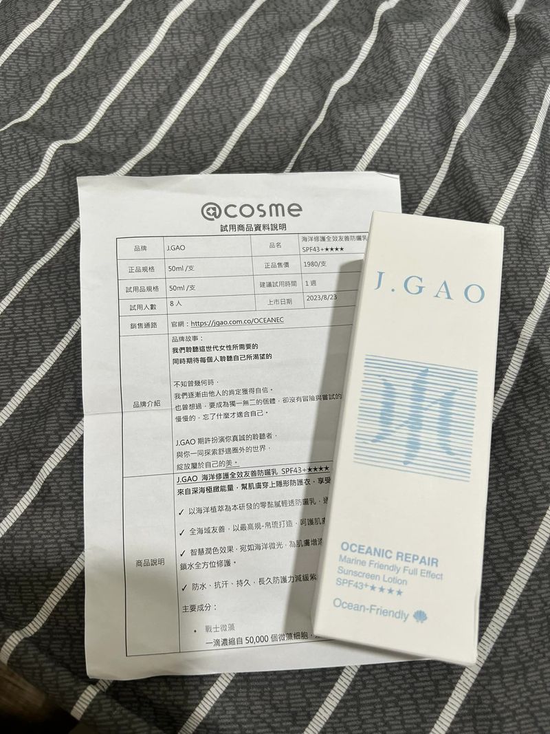 腦殘病很重 - [J.GAO] 海洋修護全效友善防曬乳 | @cosme