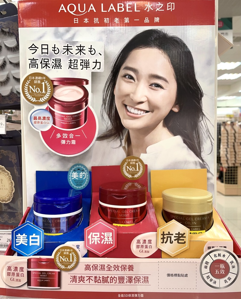 Amy0725 - [AQUALABEL 水之印] 新全能5D精油緊緻彈力霜 | @cosme