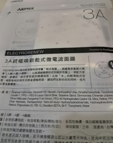 ada777 - [AKIMIA] 3A 終極喚新乾式微電流面膜 | @cosme