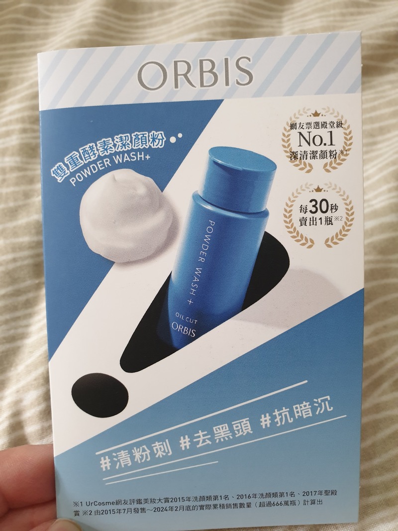 何妮妮 - [ORBIS] 雙重酵素潔顏粉 | @cosme