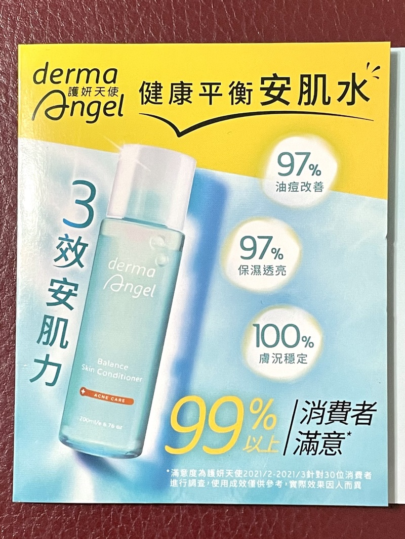 Amy0725 - [DermaAngel 護妍天使] 健康平衡安肌水 | @cosme